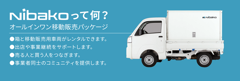 Nibakoプロジェクト始動！！ | 山口ダイハツ販売株式会社